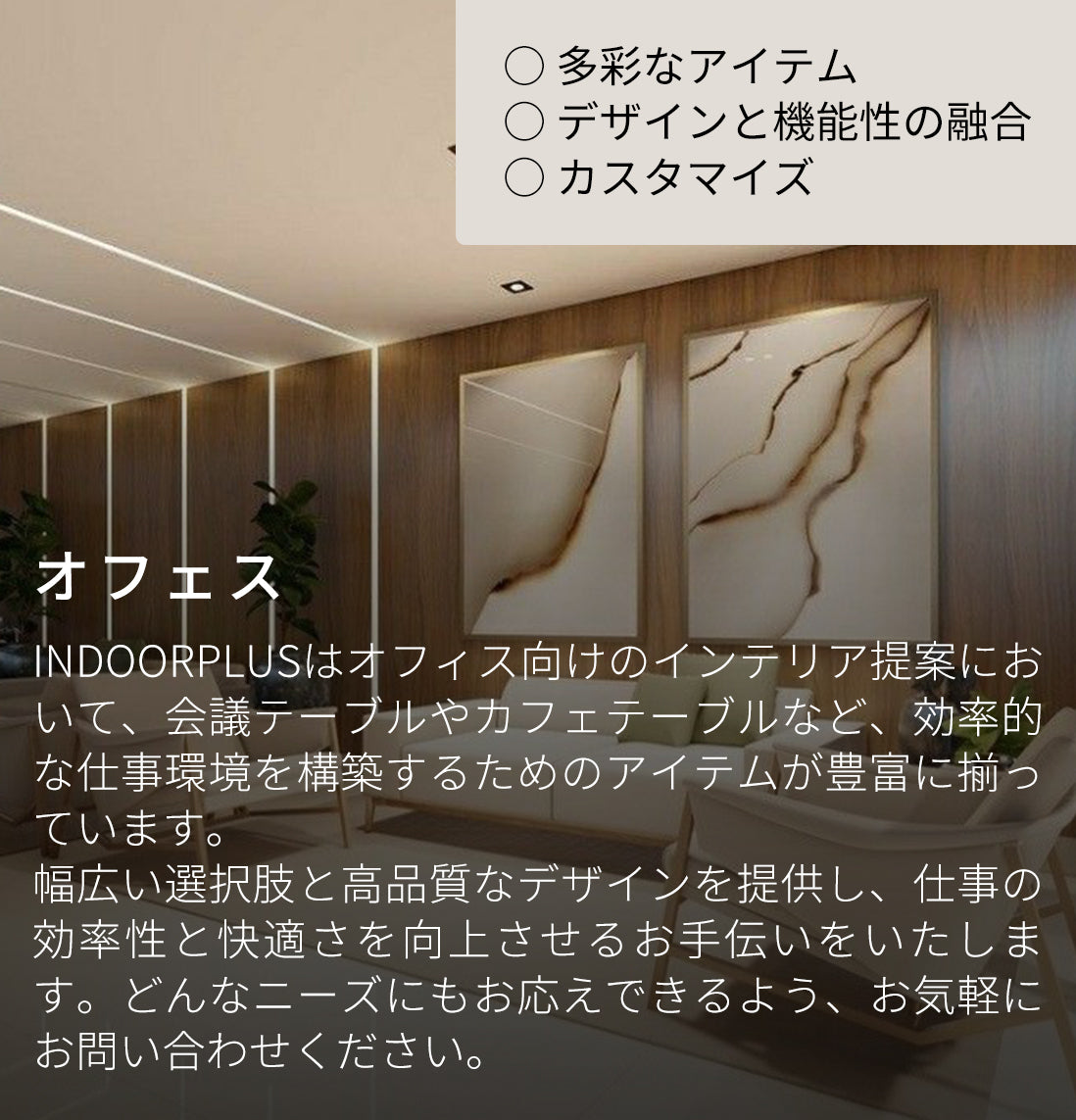 INDOORPLUS公式｜法人さま向け窓口 – Indoorplus