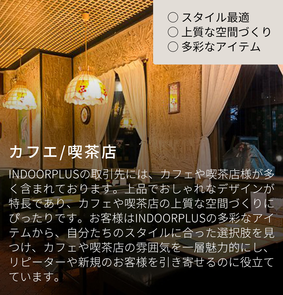 INDOORPLUS公式｜法人さま向け窓口 – Indoorplus