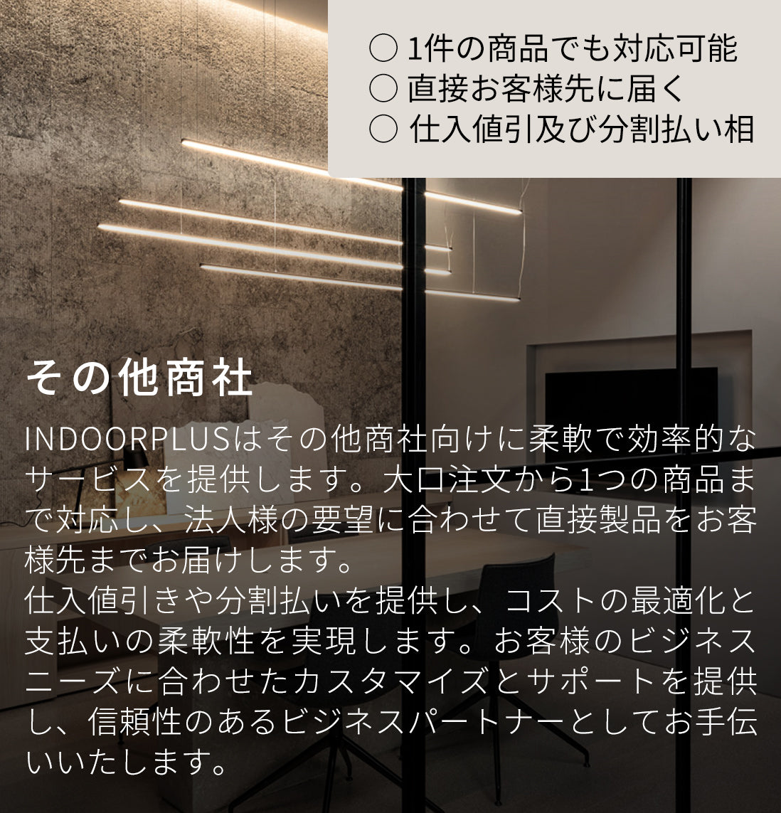 INDOORPLUS公式｜法人さま向け窓口 – Indoorplus