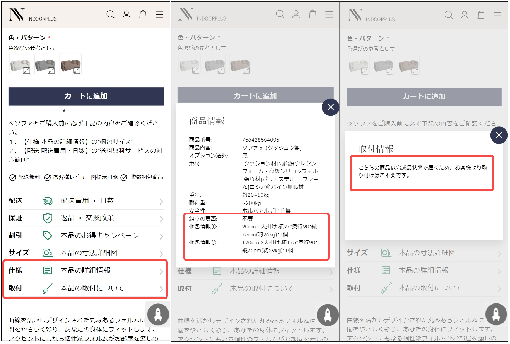 INDOORPLUS公式｜有料配送サービスについて ー 大阪府 – Indoorplus